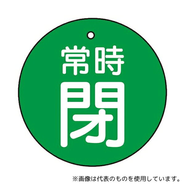 【アズワン AS ONE】実験室設備 工具類 工具、道具 ●耐水性・耐久性に優れ、衝撃に強い素材を採用しています。 ●工場・建物の配管バルブに。 商品の仕様 ●色:緑 ●表示内容:常時閉 ●縦(mm):30 ●横(mm):30 ●厚さ(mm...