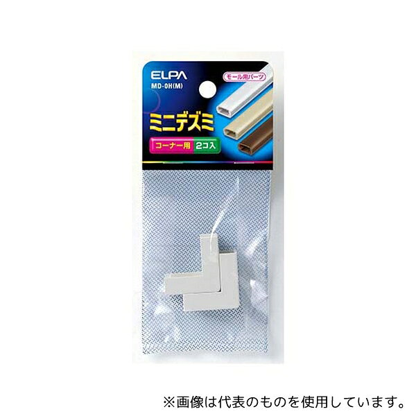 【アズワン AS ONE】実験室設備 工具類 工具、道具 ●ミニ ●配線モールを外曲がりの直角に曲げる際のジョイントとして使用します。 ●はめ込み式ですので、取り付けが簡単で、きれいに仕上がります。 ●VVFケーブルや通信ケーブルなどを壁面...