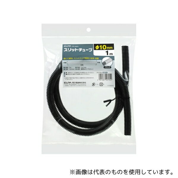 【アズワン AS ONE】実験室設備 工具類 工具、道具 ●軽くて便利! スリット入りで簡単に結束・保護 商品の仕様 ●全長:1m ●内径:10.5mm ●外径:14.1mm ●材質:難燃性ポリプロピレン ●カラー:ブラック ●JANコード...