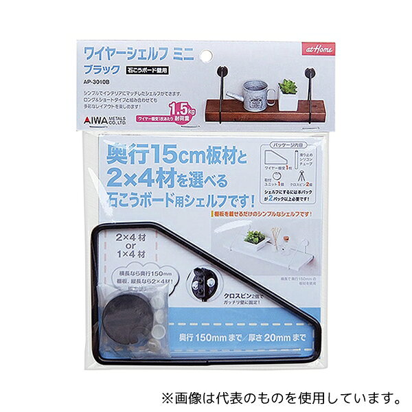 【アズワン AS ONE】実験室設備 工具類 工具、道具 ●棚板を載せるだけでのシンプルシェルフです ●取付けは下地が石膏ボードでも取付け可能。 ●シェルフにするには本パックが2パック必要です。 商品の仕様 ●色:ブラック ●パッケージ内容...
