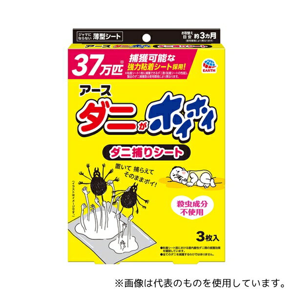 【アズワン AS ONE】実験室設備 工具類 工具、道具 ●置くだけ簡単、捕獲したダニごと捨てられるダニ捕りシートです。 ●ジャマにならない薄型シートタイプで、布製品の間などに置くだけで簡単に使えます。 ●化学殺虫成分は不使用です 商品の仕...