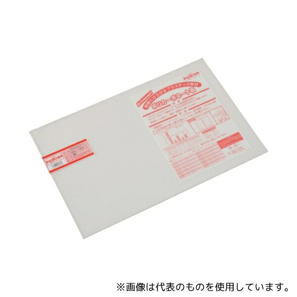 【アズワン AS ONE】実験室設備 工具類 工具、道具 ●プラスチックの中でトップクラスの耐衝撃性を誇るポリカーボネート樹脂です。 ●耐熱・耐寒性に優れています。 ●パーテーション・カーポート・ドアパネル・室内建具・ガラスの代用。 商品の...