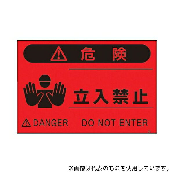 【アズワン AS ONE】実験室設備 工具類 工具、道具 ●ISOの規格に準じたピクトを使用しているため、外国の方にも一目で表示内容が伝わります。 ●蛍光色のため、とても目を引く表示板です。 ●危険箇所での注意喚起に。 商品の仕様 ●表示内...