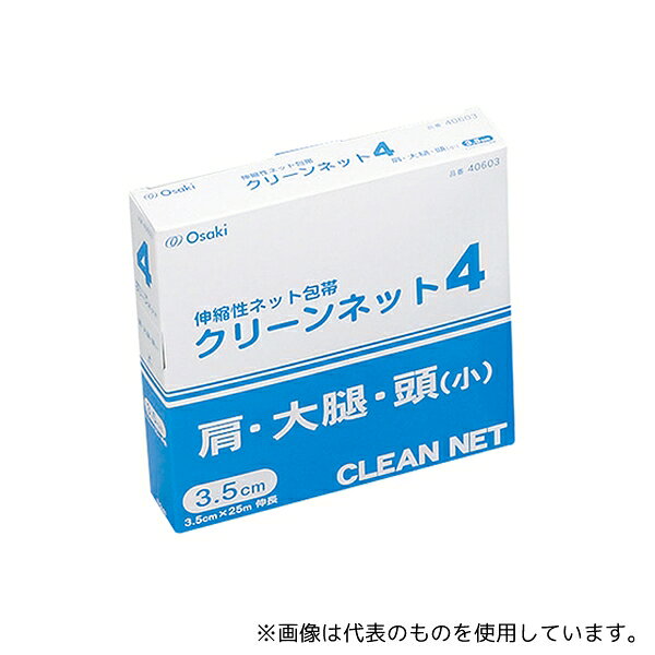 【アズワン AS ONE】看護、介護用品 病院関連商品 衛生材料 清浄綿 ●チューブ状の伸縮ネットホータイです。 ●伸縮性に優れているため患部にフィットし、処置用ガーゼや湿布などをスピーディに固定できます。 ●用途にあわせてカットすることが...
