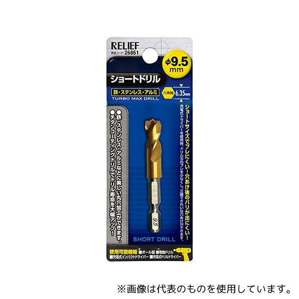 【アズワン AS ONE】実験室設備 工具類 工具、道具 ●ショートサイズでブレにくく折れにくい仕様です。 ●鉄、ステンレス、アルミなどに美しい丸穴加工ができます。 商品の仕様 ●表面処理:チタンコーティング ●母材:高速度工具鋼(HSS鋼...