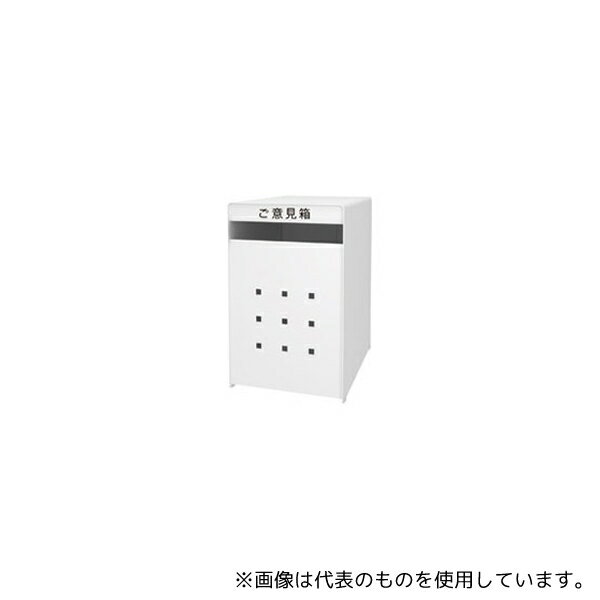【アズワン AS ONE】看護、介護用品 事務・受付 待合室用品 ●スマートなデザインのご意見箱です。 ●A6サイズの紙やハガキ等が折らずに入ります。 ●背面にはカギ(南京錠等)を取り付けてセキュリティーを高めることも可能です。 ●本体下部...