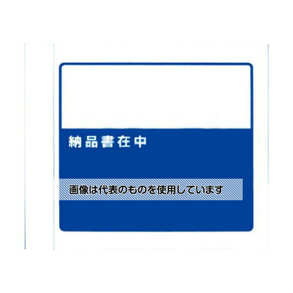 【アズワン AS ONE】汎用器具・消耗品 テープ・ラベル・紙製 ラベル、シール ●完全密封仕様のため、貼ってから伝票が落ちる心配がありません。 ●商品と同時に発送できる伝票入れに。 商品の仕様 ●表示内容：納品書在中 ●縦(mm)：155...