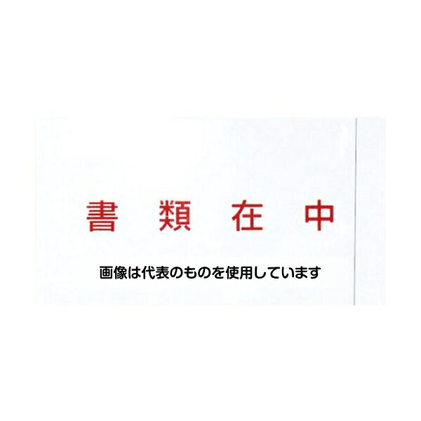 【アズワン AS ONE】汎用器具・消耗品 テープ・ラベル・紙製 ラベル、シール ●完全密封仕様のため、貼ってから伝票が落ちる心配がありません。 ●長3封筒がそのまま入ります。 ●商品と同時に発送できる伝票入れに。 商品の仕様 ●表示内容：...