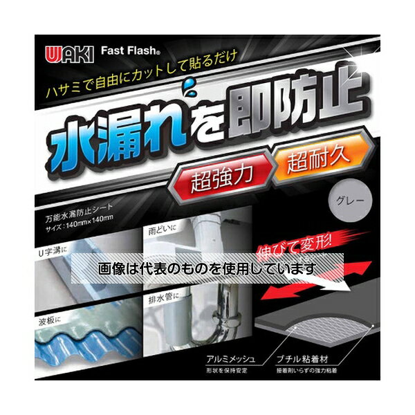 【アズワン AS ONE】汎用器具・消耗品 テープ・ラベル・紙製 テープ、紙製品関連品 ●超強力！ ●水漏れを即防止！ ●シールになってるから貼るだけ。 ●アルミメッシュ入りで形状を保持安定 ●伸びて変形する。ハサミでカット可能、防水・止水...