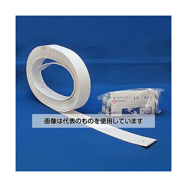 【アズワン AS ONE】汎用器具・消耗品 テープ・ラベル・紙製 テープ、紙製品関連品 ●1人で張れる！移設もカンタン！キレイで丈夫な白ラインが安く早く引けます ●駐車スペースを1台から簡単に作れます ●グラス・ファイバー強化製なので伸びま...