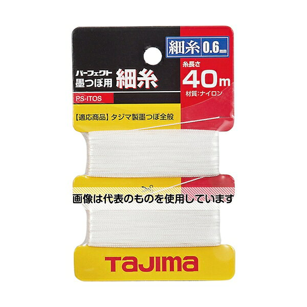 【アズワン AS ONE】 ●墨つぼ用交換糸 ●ナイロン製交換糸です ●使用用途：墨つぼ用交換糸 商品の仕様 ●糸の長さ：40m ●糸の太さ：0.6mm ●適応商品：パーフェクト墨つぼ、パーフェクト墨つぼ8・10、ダイレクト墨つぼタンク6・...