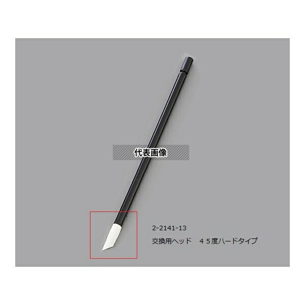 【アズワン AS ONE】半導体関連機器 特殊精密工具 クリーンルーム精密器具その他 ●超微細発泡タイプで、拭き取り性に優れています。 ●綿棒と比べ発塵が少ないです。 ●ヘッドのみの交換も可能です。 ●IPA等の溶媒も含浸しやすいです。 商...