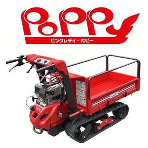商品の特徴 筑水キャニコム 小型クローラ運搬車『ピンクレディポピー』 BP51 YACFD ●ダンプはアシスト(手動)で楽に！●全幅620mmなので狭所もスイスイです！ 製品仕様 ●最大出力：5.5PS ●仕様1：ピシャットサイド ●仕様3...