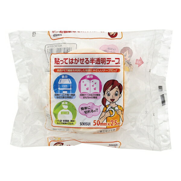 商品の特徴 積水 N73CST4 貼ってはがせる半透明テープ 50×25 のり残りせず、剥がすのも簡単。下地が見える半透明タイプ。 製品仕様 ●寸法：幅50mm×長25m ●テープ厚：0．11mm ●材質：基材＝PET／再生PET，粘着剤＝...