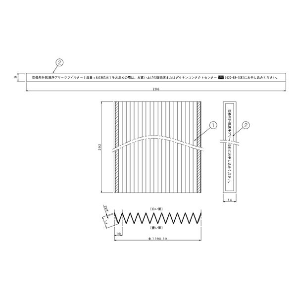 商品の特徴 DAIKIN(ダイキン) 純正別売品 KAC967A4 外気清浄プリーツフィルター 製品仕様 ●材質： (1)フィルター：不織布(帯電性)(抗菌・抗ウイルス剤含浸) (2)固定用紙シート：紙 ●梱包数：5 ●交換の目安：約5年間...