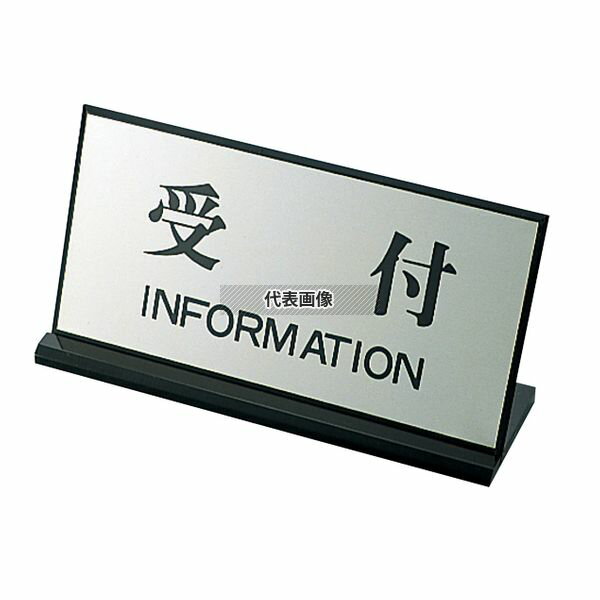 商品の特徴 案内プレート PL-901-4 受付 200×100 製品仕様 ●型番:PL-901-4 ●商品ブランドシリーズ:光(HIKARI) ●品名情報分解1 物:卓上サイン ●外寸:200×100/ ●重量:200g ●材質:アルミ特...