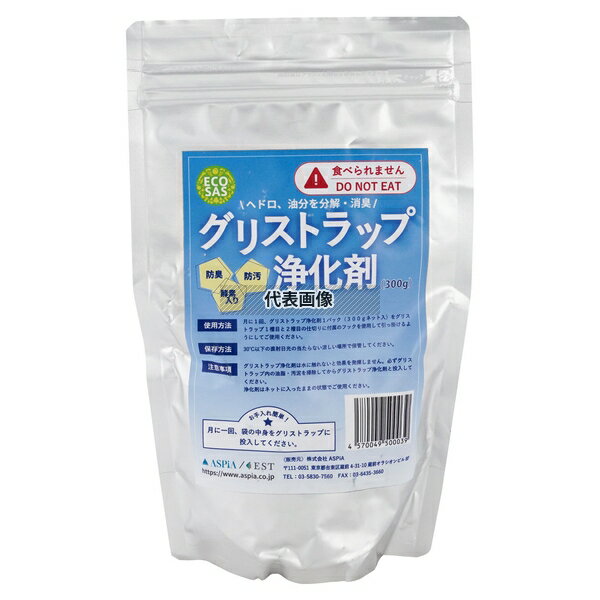 商品の特徴 ECOSAS グリストラップ浄化剤 300g ●嫌な臭いが驚くほど軽減できます。 ●油分・ヘドロを分解して清掃時間を短縮してゴミを削減できます。 ●効果が一か月間と長く、継続使用で効果が更に上がります。 ●水質を改善することによ...
