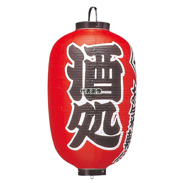 商品の特徴 ビニール提灯 304 酒処 15号長 製品仕様 ●型番:304 ●商品ブランドシリーズ:江部松商事 ●品名情報分解1 物:提灯 ●品名情報分解3サイズ:15号長 ●外寸:φ420×800(つるの先からリングまでのサイズ)/ ●材...