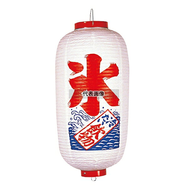 商品の特徴 ビニール提灯 219 氷 9号長 (白地赤文字) 製品仕様 ●型番:219 ●商品ブランドシリーズ:江部松商事 ●品名情報分解1 物:提灯 ●品名情報分解3サイズ:9号長 ●外寸:φ240×600(つるの先からリングまでのサイズ...
