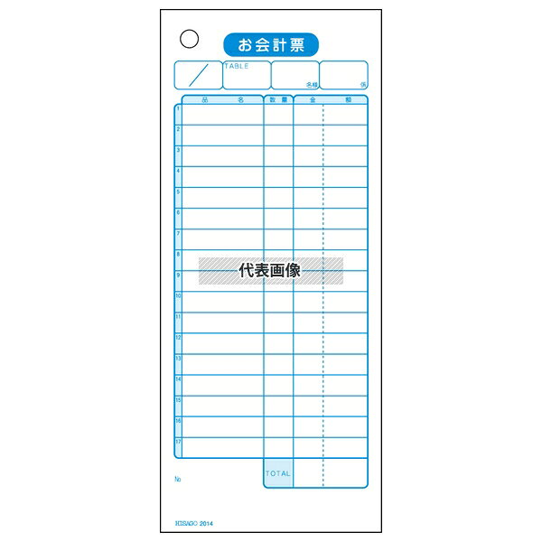 商品の特徴 単式 オ会計票 (500枚) ボックスタイプ 2014 ●単式伝票。シンプルな1枚ものの伝票です。お客様のオーダーが一度で決まるお店向きの伝票です。喫茶店・うどん・蕎麦屋など。 製品仕様 ●型番:2014 ●商品ブランドシリーズ...