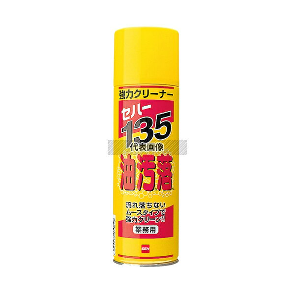 商品の特徴 セハー135 油汚レ落とし 480ml ●油の焼き付いてしまった調理器具や機械などの油汚れ落とし、ステンレスの表面に付いたしつこい油汚れも傷つけずに落とせます。 製品仕様 ●商品ブランドシリーズ:セハージャパン ●品名情報分解1...