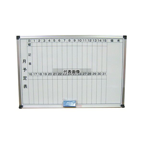 商品の特徴 ホーロー ホワイトボード (月予定表) HM609 ●取付金具付 製品仕様 ●型番:HM609 ●英語商品名:Enamel Monthly Schedule White Board HM609 ●商品ブランドシリーズ:江部松商事...