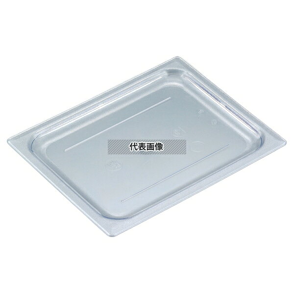 商品の特徴 CAMBRO(キャンブロ) フードパンカバー 1/9 平面型 90CWC (135) クリア ●キャンブロフードパンはガストロノーム(国際基準)規格(GN規格)を採用しています。 ●豊富なサイズバリエーションで保管・運搬・配膳な...