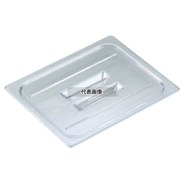 商品の特徴 CAMBRO(キャンブロ) フードパンカバー 1/2 取手付 20CWCH (135) ●キャンブロフードパンはガストロノーム(国際基準)規格(GN規格)を採用しています。 ●豊富なサイズバリエーションで保管・運搬・配膳など幅広...