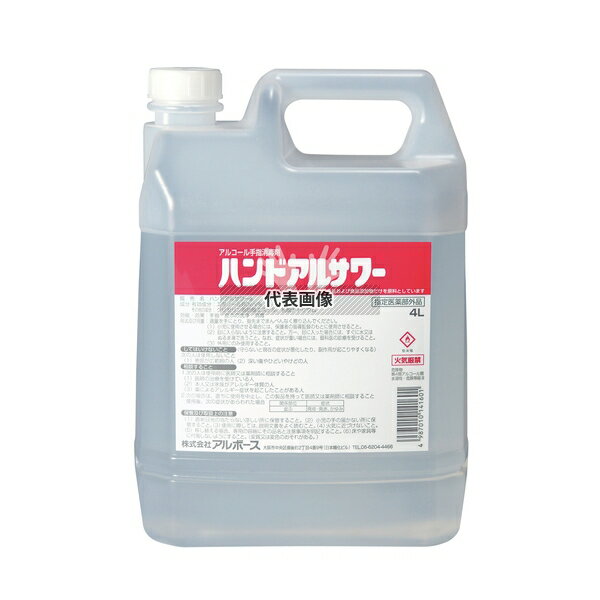 商品の特徴 アルボース 手指消毒液 ハンドアルサワー 4L ●食品添加物だけを原料としたアルコール手指消毒剤。 ●食品現場はもちろん、さまざまな現場での手指消毒に。 製品仕様 ●英語商品名:Arbos Hand Sanitizer Hand...