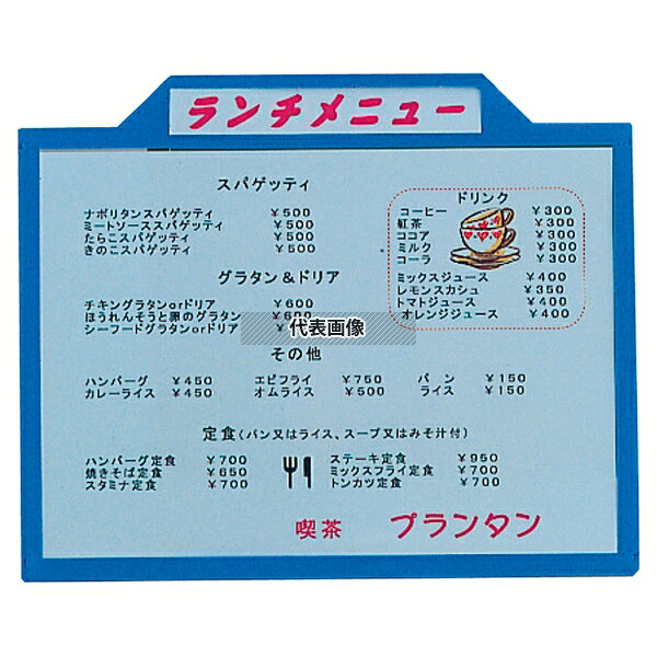 商品の特徴 タイトルパネル (B5サイズ) 青 ●使い方はいたって簡単！コピーサイズ用紙(A5・B5・A4・B4)にワープロやパソコンでメニューを印刷し、横から挿入するだけ。 ●差し換えは自在ですから、洋食、喫茶、食堂のみならず、おすすめ品...