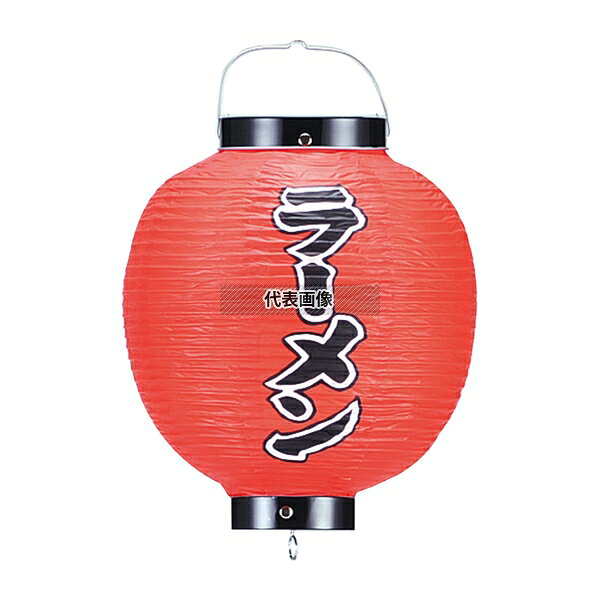 商品の特徴 ビニール提灯 368 ラーメン 9号丸 製品仕様 ●型番:368 ●英語商品名:Vinyl Lantern ●商品ブランドシリーズ:江部松商事 ●品名情報分解1 物:提灯 ●品名情報分解3サイズ:9号丸 ●外寸:φ240×H36...