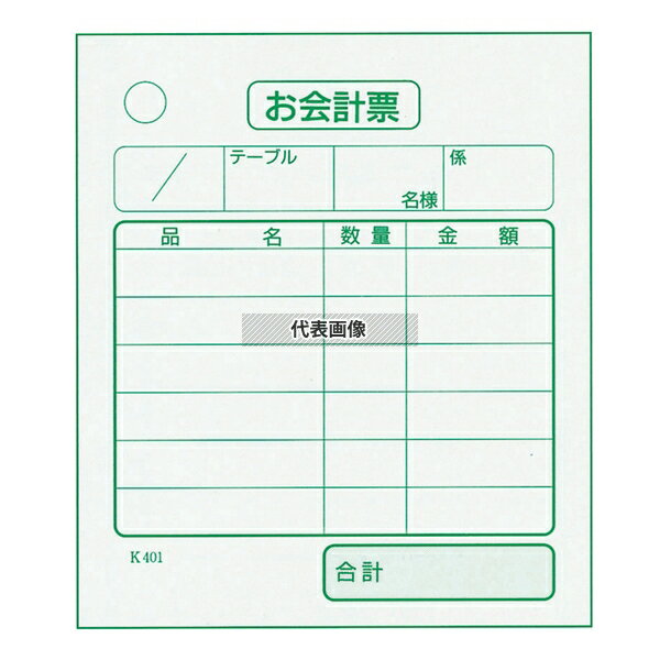 商品の特徴 単式 会計伝票 K401 (100枚ツヅリ・40冊入) ●単式会計伝票 製品仕様 ●型番:K401 ●商品ブランドシリーズ:江部松商事 ●品名情報分解1 物:伝票 ●外寸:75×87/ ●材質:紙/ JANコード：4548170...