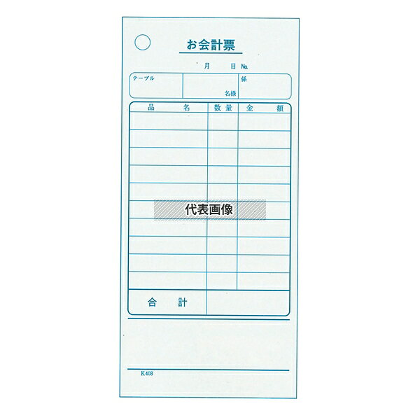 商品の特徴 単式 会計伝票 K403 (100枚ツヅリ・20冊入) ●単式会計伝票 製品仕様 ●型番:K403 ●商品ブランドシリーズ:江部松商事 ●品名情報分解1 物:伝票 ●外寸:70×150/ ●材質:紙/ JANコード：454817...