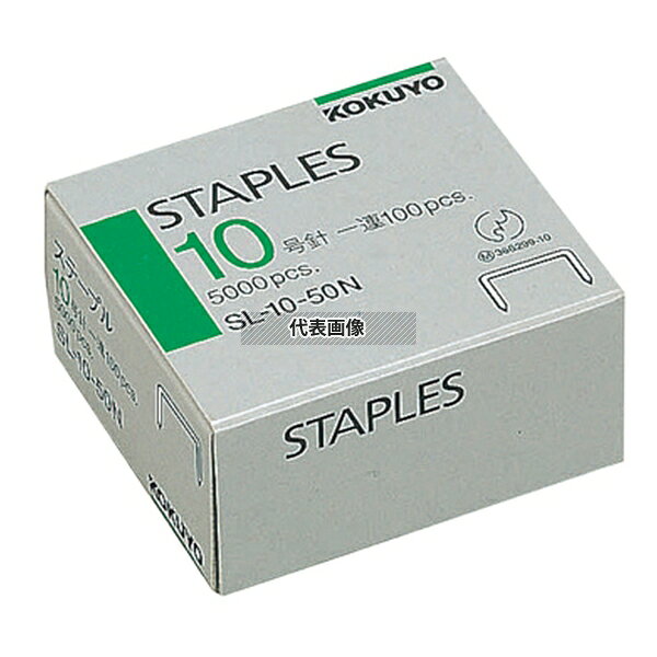 商品の特徴 コクヨ ホッチキス (ステープラー) 用針 SL-10-50N 5000本入 ●10号針 ●入り数：5000本(100本×50) 製品仕様 ●型番:SL-10-50N ●英語商品名:Kokuyo Staple for Stapl...