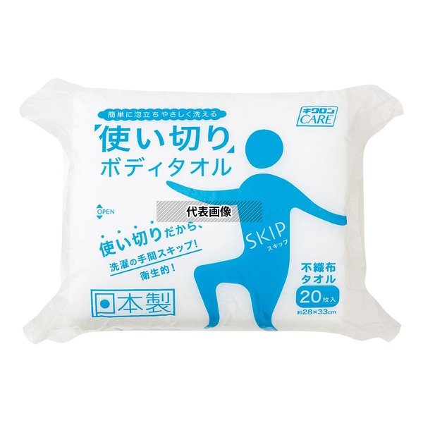 商品の特徴 キクロンケア 使い切りボディタオルスキップ(20枚入) ●感染症対策にピッタリの『使い切り』タイプ ●泡立ちが良くストレスなくご使用頂けます。 ●肌に負担の少ない『やわらか素材』を使用。 ●介助者・利用者の負担を軽減します。 製...
