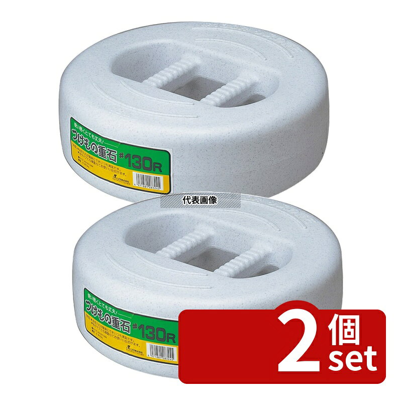 商品の特徴 ●持ち手の本数:2本 製品仕様 ●型番:#130R ●商品ブランドシリーズ:RISU(リス) ●品名情報分解1 物:石 ●外寸:φ319×H100/ ●重量:13kg ●材質:本体：ポリエチレン/中：コンクリート JANコード：...