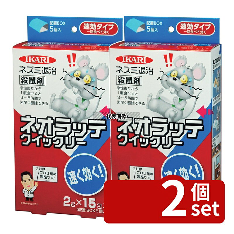 商品の特徴 ●喫食後3〜5時間で素早く効果が出る殺鼠剤 ●薬剤に抵抗性のあるネズミや大きなネズミに ●2g×15袋入り 製品仕様 ●品名情報分解1 物:殺鼠剤 ●材質:リン化亜鉛/ JANコード：4906015011115