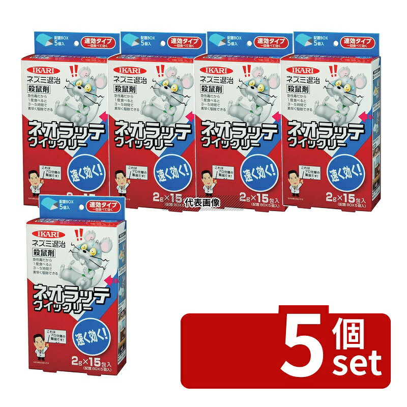 商品の特徴 ●喫食後3〜5時間で素早く効果が出る殺鼠剤 ●薬剤に抵抗性のあるネズミや大きなネズミに ●2g×15袋入り 製品仕様 ●品名情報分解1 物:殺鼠剤 ●材質:リン化亜鉛/ JANコード：4906015011115