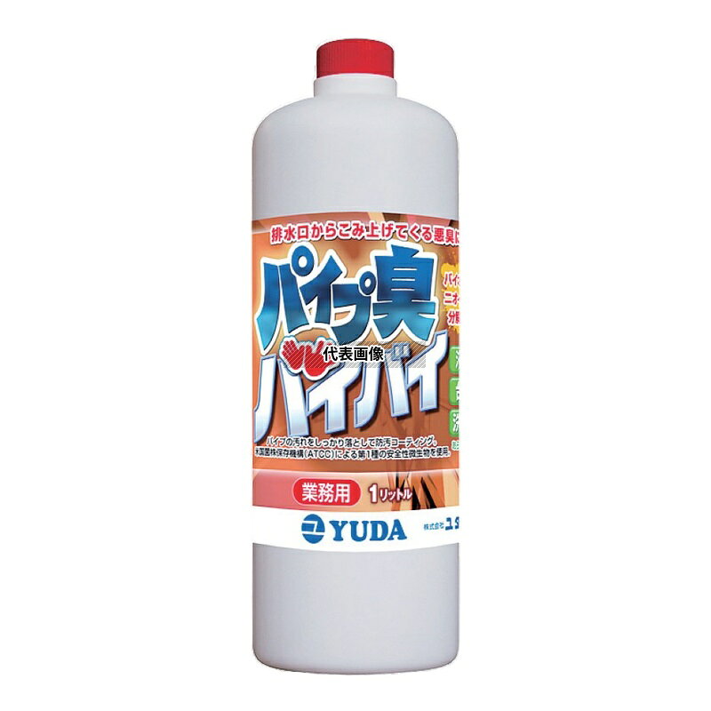 商品の特徴 ユダ 業務用 消臭剤 パイプ臭バイバイ 1L No.0561520 ●台所、浴室、洗面所におすすめです。 ●バイオと酵素のダブルパワーでパイプ内の汚れを分解・消臭 ●油脂分解性能も備え、油脂による詰まりも解消します。 ●水5リッ...