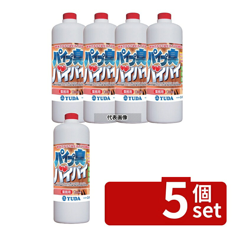 商品の特徴 ユダ 業務用 消臭剤 パイプ臭バイバイ 1L No.0561520 ●台所、浴室、洗面所におすすめです。 ●バイオと酵素のダブルパワーでパイプ内の汚れを分解・消臭 ●油脂分解性能も備え、油脂による詰まりも解消します。 ●水5リッ...