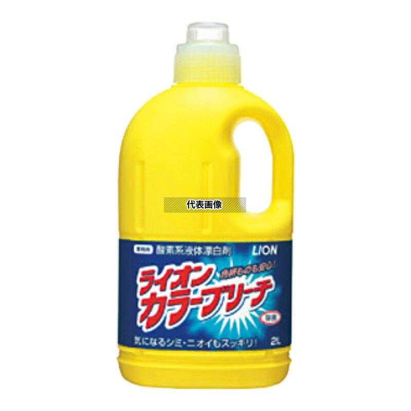 商品の特徴 ライオン カラーブリーチ 2L 2L 漂白剤 No.0605560 ●色柄物にも安心して使える酸素系液体漂白剤。 ●水洗いできる、白物、色物、柄物の衣類のシミ・黄ばみを漂白し、除菌・消臭にも効果を発揮します。 ●洗濯用洗剤と一緒...