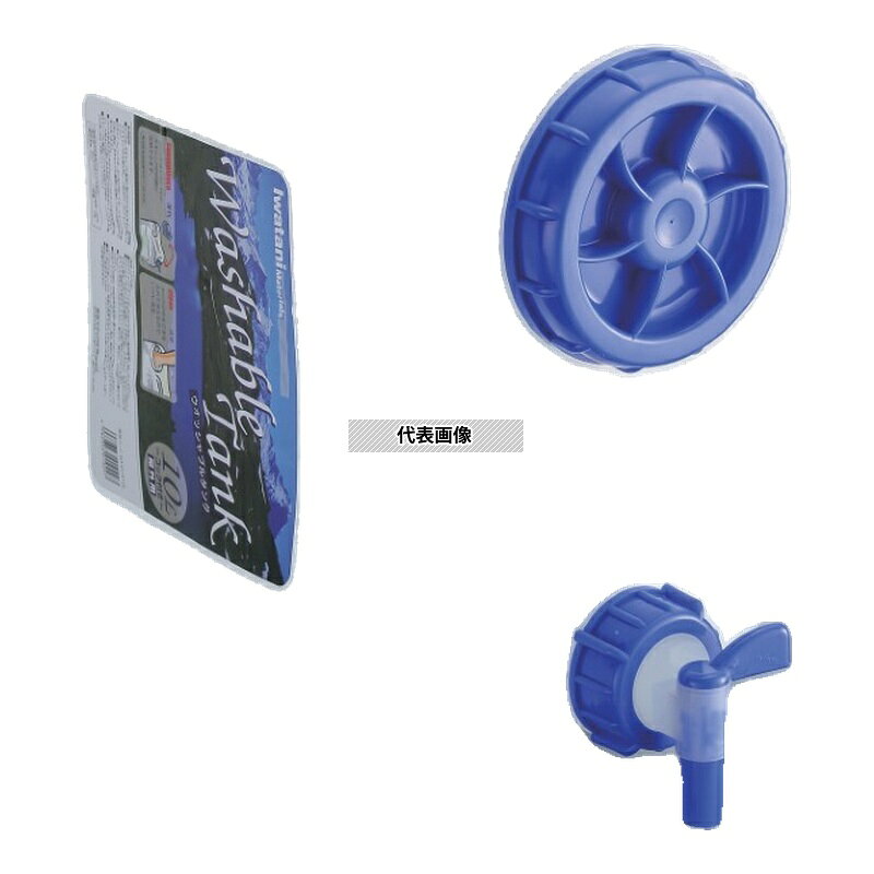 商品の特徴 ウォッシャブルタンク ナチュラルAタイプ 20L レバー式コック付 WASH-N20LA ●残量が見えやすい半透明タイプ ●メーカーより、材質の特性上、サイズ+1cm、重量+50gまで許容範囲。 製品仕様 ●型番:WASH-N2...