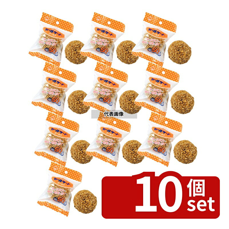 商品の特徴 カールケート ゴールド 50g (10個入) K-031 ●10個入 製品仕様 ●型番:K-031 ●商品ブランドシリーズ:江部松商事 ●品名情報分解1 物:たわし ●品名情報分解2 色:ゴールド ●重量:50g ●抗菌:○ J...
