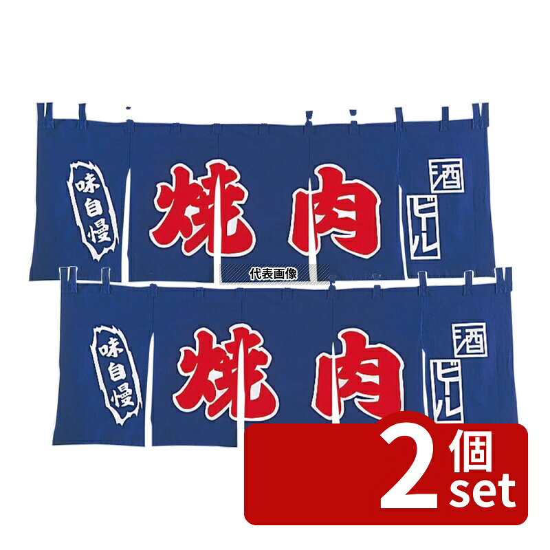 商品の特徴 EBM(江部松) 焼肉 のれん YC-11 製品仕様 ●型番:YC-11 ●商品ブランドシリーズ:EBM(江部松) ●品名情報分解1 物:のれん ●外寸:1800×650/ ●重量:254g ●材質:綿100%/ JANコード：...