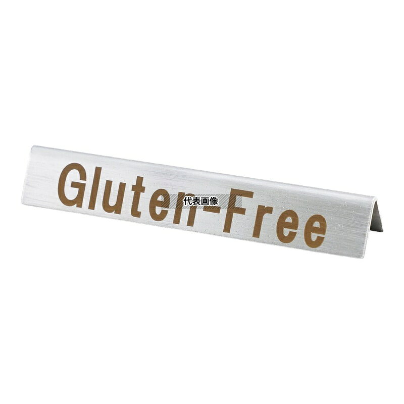 商品の特徴 EBM(江部松) 18-8(ステンレス) フードメッセージ バー｢Gluten-Free｣ 製品仕様 ●型番:4875 ●商品ブランドシリーズ:江部松商事 ●品名情報分解1 物:メッセージバー ●外寸:100×17×H15/ ●...