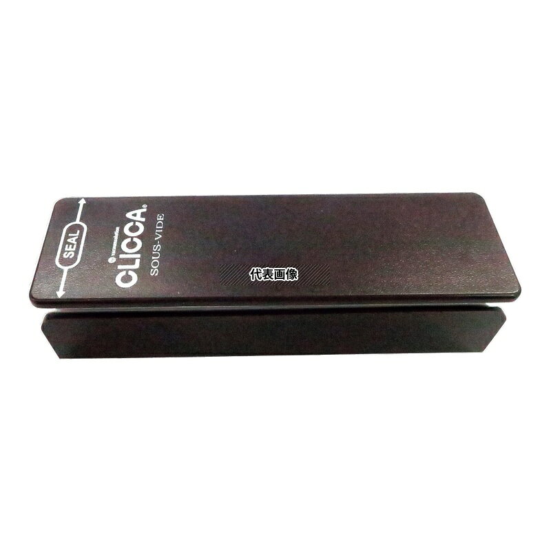 商品の特徴 真空パック&真空調理キット クリッカ用ハンディシーラー CLHS2-BN ●クリップいらずで袋を密封！ハンディシーラー ●クリッカ専用耐熱袋をはじめ、お菓子などのパッケージ袋等その他袋の密封に ●マグネット付きで冷蔵庫などに接着...