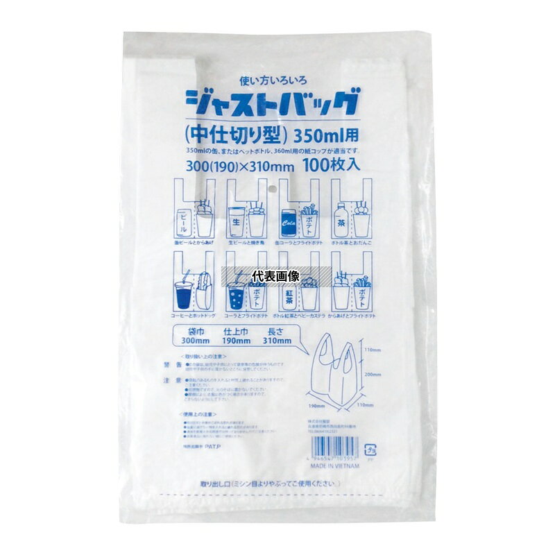 商品の特徴 ジャストバッグ 中仕切り型 350ml用 (100枚入) ●レジ袋に仕切りを入れてコップ状のものを立たせて持つことが同時に2つできる 製品仕様 ●商品ブランドシリーズ:ジャストバック ●品名情報分解1 物:レジ袋 ●品名情報分解...