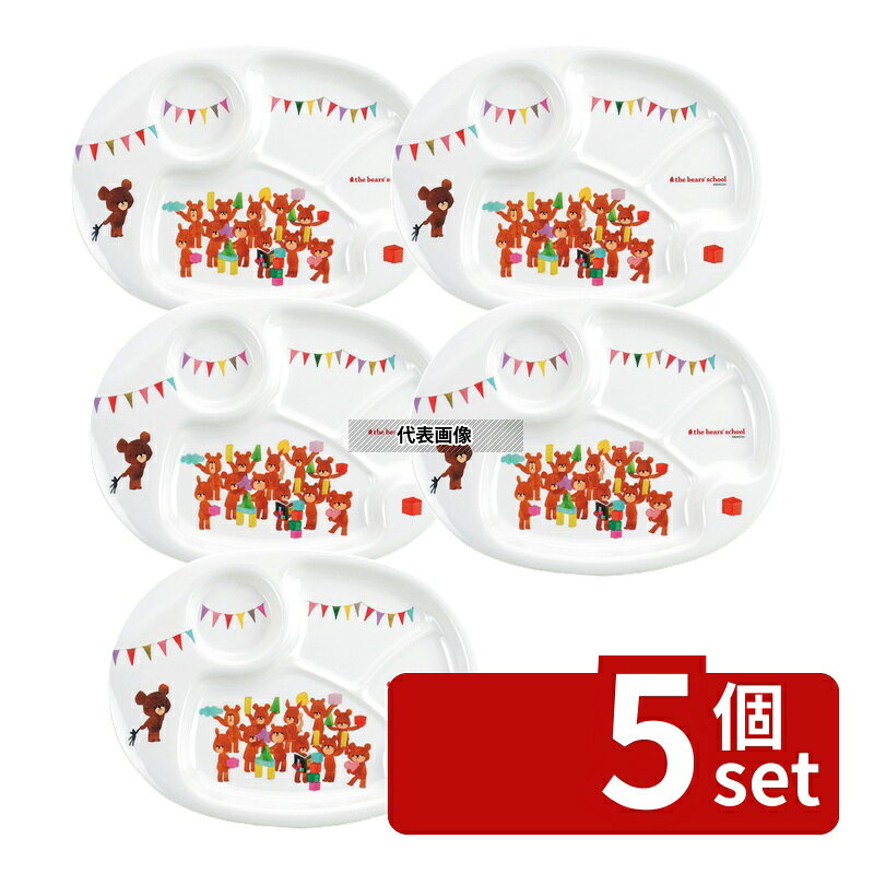 商品の特徴 メラミン子供食器 くまの学校 ランチ皿 CM-69J ●耐熱温度：120℃ ●「くまのがっこう」は山の上の寄宿舎で暮らす、いたずらできかんぼうの女の子ジャッキーとおにいちゃんくまのこたち11ぴきが繰り広げる大人気絵本シリーズ。 ...