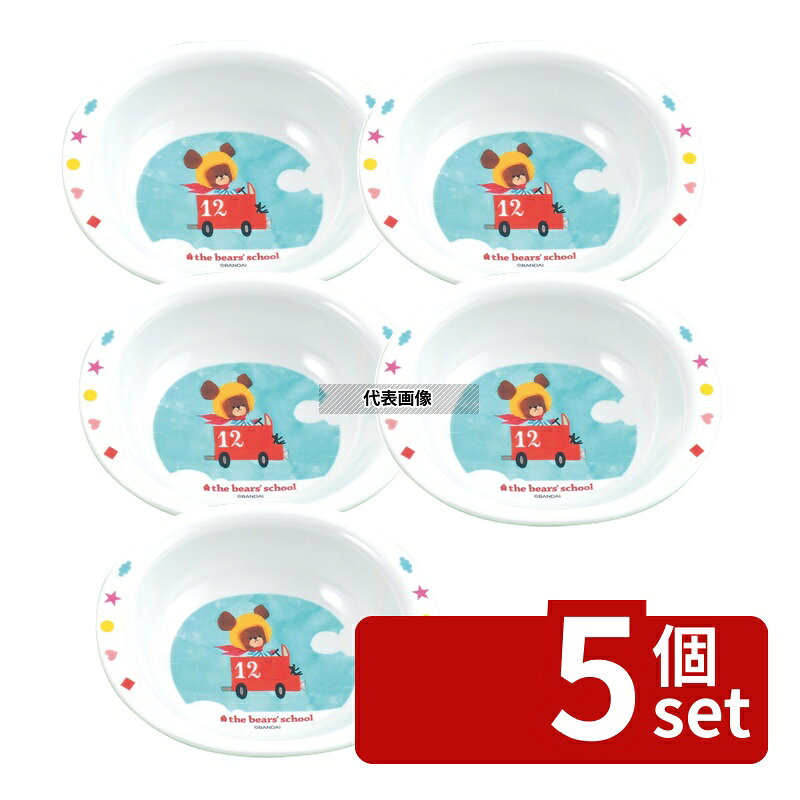 商品の特徴 メラミン子供食器 くまの学校 フルーツボール M-1303J ●耐熱温度：120℃ ●「くまのがっこう」は山の上の寄宿舎で暮らす、いたずらできかんぼうの女の子ジャッキーとおにいちゃんくまのこたち11ぴきが繰り広げる大人気絵本シリ...