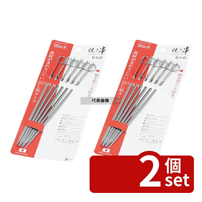 商品の特徴 18-8(ステンレス) プロセット台紙付 (6本組) TS-237 180mm 製品仕様 ●型番:TS-237 ●商品ブランドシリーズ:星三製作所 ●品名情報分解1 物:串 ●外寸:180/ ●材質:18-8(ステンレス)/ J...